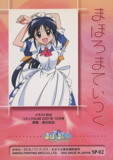 SP-02 [Special Card] : Mahoro Ando | Toy Hobby | Suruga-ya.com