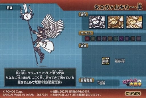 No. 3-10 [EX] : Cat Valkyrie True | Toy Hobby | Suruga-ya.com