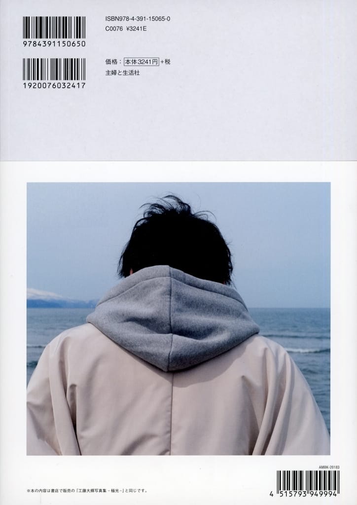 Men's photography book Mu-mo limited edition) with DVD) KUDO Daiki Photo Collection - Aurora ...