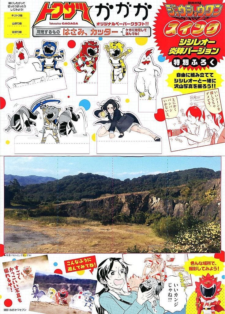 Limited edition comic Limited 15) Tokusatsu Gagaga Special Edition Big ...