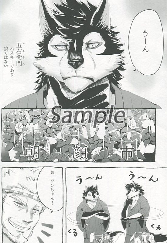 General dojinshi for women (including BL) Kemono Tokyo Werewolf ...