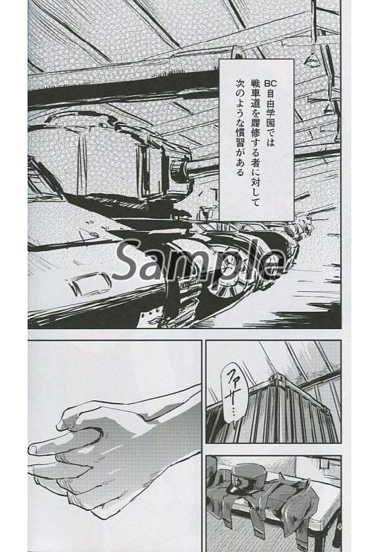 General dojinshi for men GIRLS & PANZER Tank, fight and kiss. Andou ...