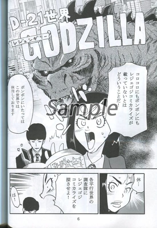 Special effects Gojima Vol. 003 Godzilla | Doujin | Suruga-ya.com