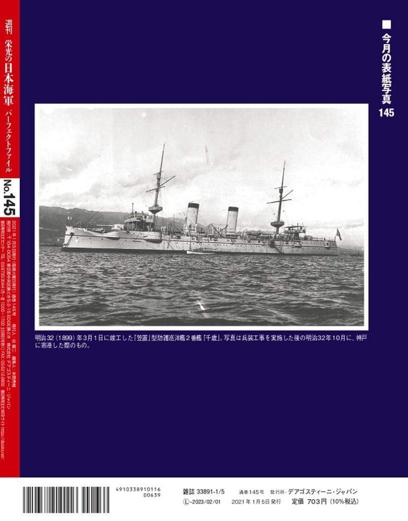With Appendix) Shukan Eiho Japanese Navy Perfect File National Edition ...