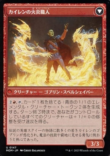 Magic The Gathering / Japanese / U / Red / Advance of the Mechanical ...