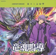 駿河屋 - 【BOX】カードファイト!! ヴァンガード ブースターパック 竜魂鳴導 [VG-DZ-BT10]（ヴァンガード）