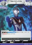 駿河屋 - BP05-026[C]：ウルトラマンアグル V2（ウルトラマン カードゲーム）