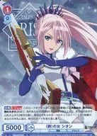 駿河屋 - TAL/01B-023[RR]：〈荊〉の女 シオン（ヴァイスシュヴァルツブラウ）